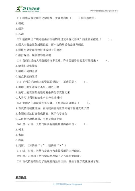 【分层练习】教科版2017秋科学六年级下册45 地球家园的化学变化 课时练习（含答案） 21世纪教育网