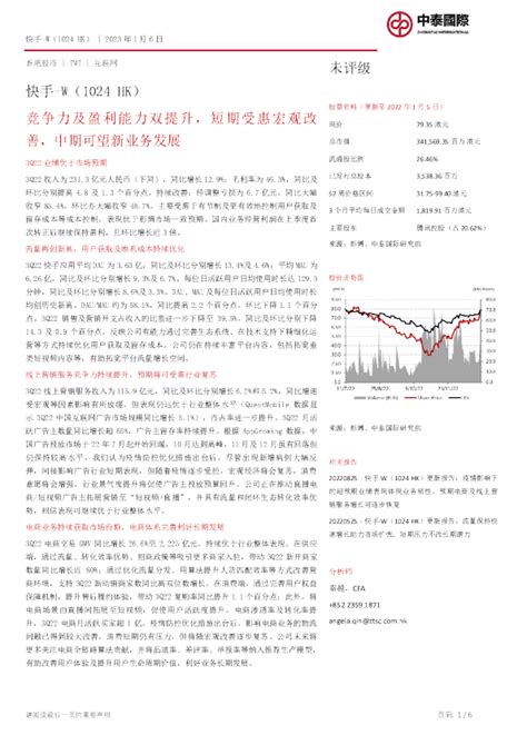 竞争力及盈利能力双提升，短期受惠宏观改善，中期可望新业务发展