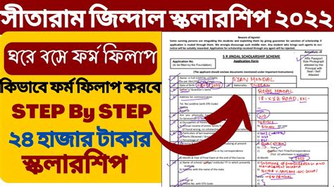 How To Fill Up Sitaram Jindal Scholarship Form Sitaram Jindal