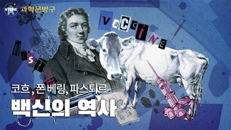 코흐 폰 베링 파스퇴르의 위대한 업적 네이버 블로그