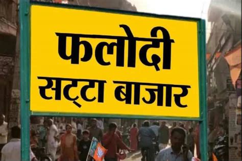 बीजेपी या सपा कौन बनेगा मिल्कीपुर का मालिक फलोदी सट्टा बाजार और एग्जिट