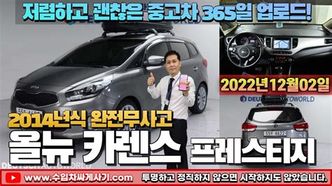 5분 중고차 Suv 올뉴카렌스 중고차가성비 완전무사고 캐리어박스 드림 무한최저가 어디 Ft4622 수입차싸게사기 도이치