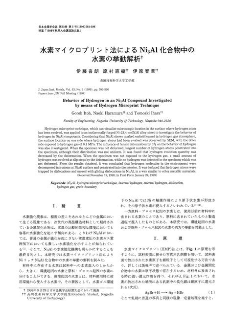 Pdf Behavior Of Hydrogen In An Ni3al Compound Investigated By Means Of Hydrogen Microprint