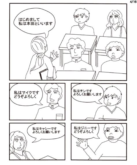 マンガで学ぶ日本語の教え方初級 教科書を使いこなすための「教え方」の基礎！ ―『みんなの日本語初級』を例に― パターン・プラクティス前編