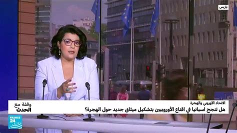 نحو تشديد ميثاق الهجرة واللجوء إلى أوروبا، كيف؟ وقفة مع الحدث