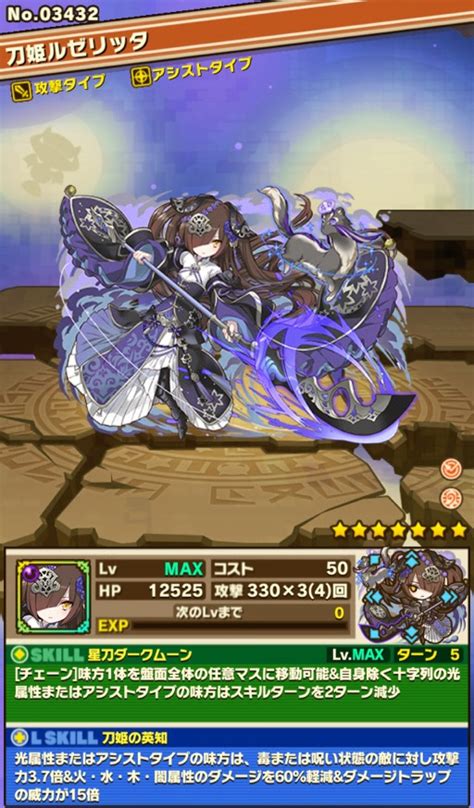 新キャラ 幻星獣姫ルゼリッタの性能が公開されたぞ サモンズボードのブログ 自己満