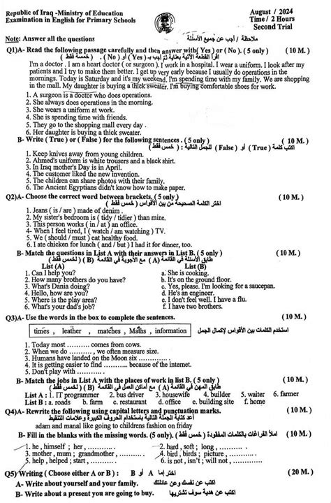 أسئلة واجوبة امتحان انكليزي الدور الثاني 2024 صف السادس ابتدائي