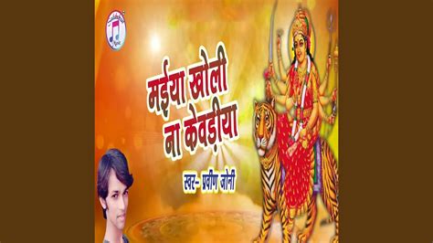 Maiya Kholi Na Kewadiya Youtube
