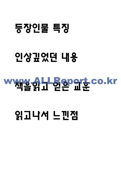 꾸뻬씨의 행복여행 독후감 꾸뻬씨의 행복여행 줄거리 요약과 얻은 교훈 및 읽고나서 느낀점 올레포트