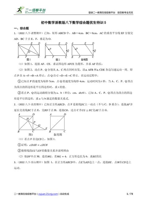 【精品解析】初中数学浙教版八下数学综合题优生特训5 21世纪教育网