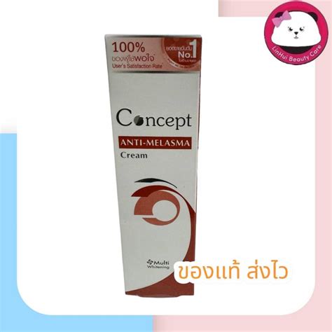 Concept Anti Melasma Cream คอนเซ็ปท์ สูตรลดเลือนฝ้า 24 G สูตรเก่า
