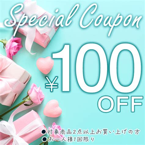 ショッピングクーポン Yahooショッピング ★期間限定★対象商品2点以上購入で100円offクーポン