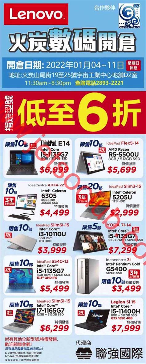 Lenovo：火炭數碼開倉 低至6折（至111） Jetso Club 著數俱樂部