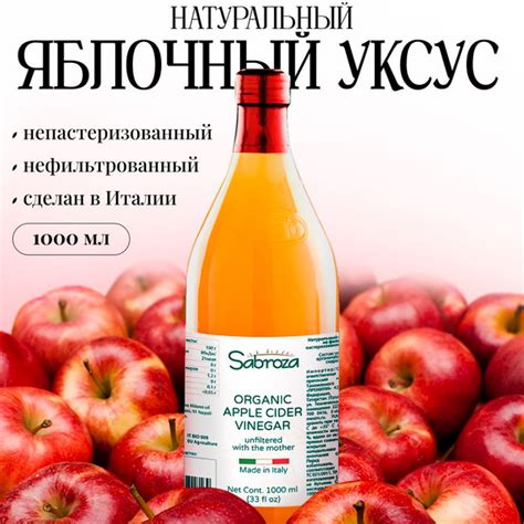 Яблочный Уксус натуральный, нефильтрованный непастеризованный, 1 Литр ...