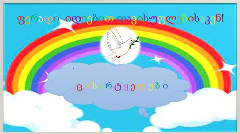 ცისარტყელები კოხნარის საჯარო სკოლის სამოქალაქო კლუბი