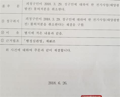 개발행위허가운영지침의 이격거리 허가기준에 저촉된다는 이유의 태양광발전 전기사업불허가처분을 행정심판으로 취소시켰습니다 네이버 블로그