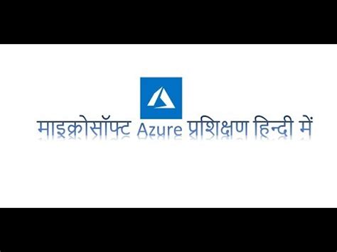 Microsoft Azure In Hindi Introduction YouTube