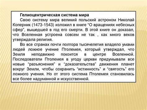 Гелиоцентрическая система мира Николай Коперник презентация онлайн