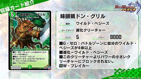 【デュエプレ】 第18弾「ゴールデン・ビクトリー 天頂開戦 」収録カード《味頭領ドン・グリル》が公開！ コロコロオンライン｜コロコロコミック公式