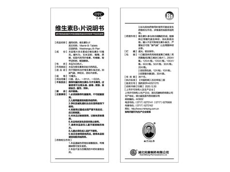 维生素B1片 片剂 湖北民康制药有限公司 百年潜心造好药民康为你保健康