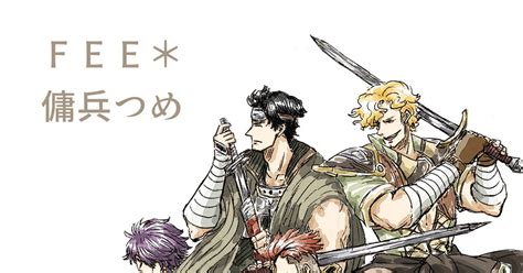 ファイアーエムブレムechoes Fe E＊傭兵つめ ケイのマンガ 漫画 カムイfe外伝 ディーンfe外伝 Pixiv