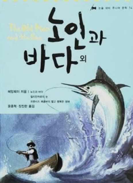 어니스트 헤밍웨이 책소개 줄거리 후기