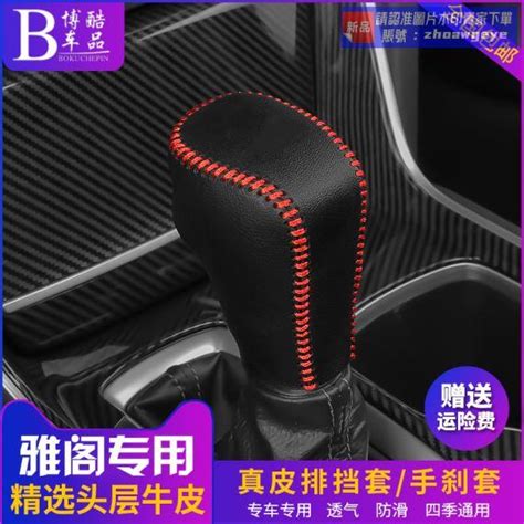 【血拼好貨】本田排擋套7七代8八代9九代10十代雅阁真皮檔位套檔把套手刹套 露天市集 全台最大的網路購物市集