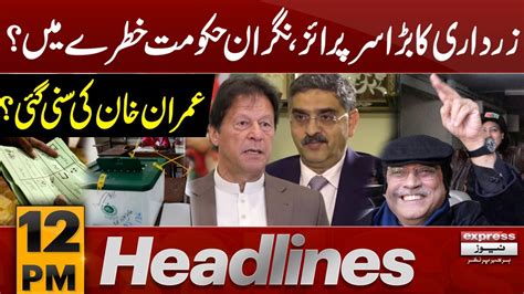 Asif Zardari Gives Big Surprise News Headlines 12 PM 17 Dec 2023