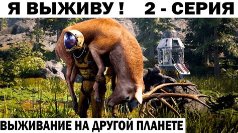 ГДЕ Я я выживу СУРОВОЕ ВЫЖИВАНИЕ НА ДРУГОЙ ПЛАНЕТЕ Ikarus
