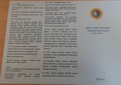 БАГИЙН ИРГЭДИЙН НИЙТИЙН ХУРЛЫН ДАРГА НАРТ СУРГАЛТ ЗОХИОН БАЙГУУЛЛАА