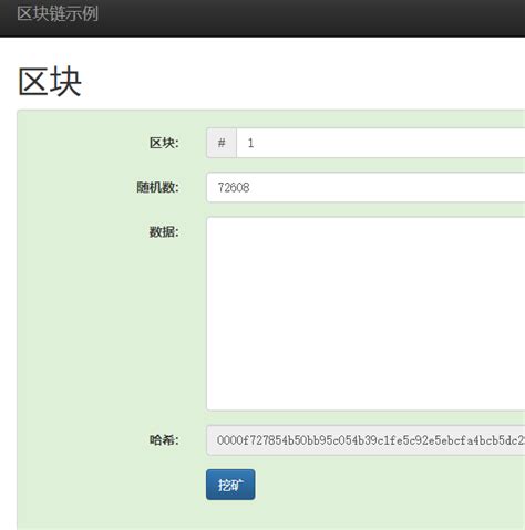 区块链之区块原理及源代码实现在线演示 二当家的