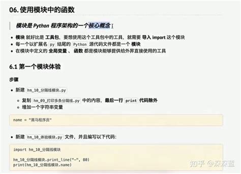 打卡python 264 模块 知乎