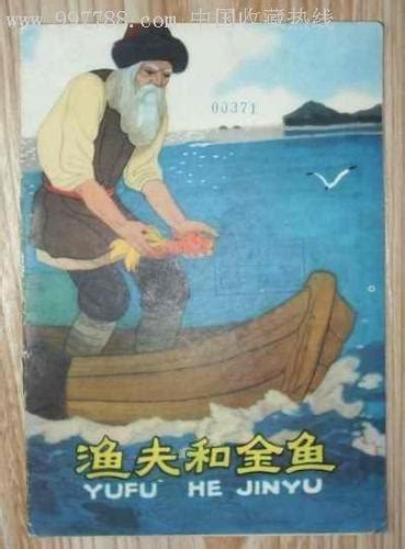 童话故事农夫和金鱼简笔画 简笔画图片大全 普车都