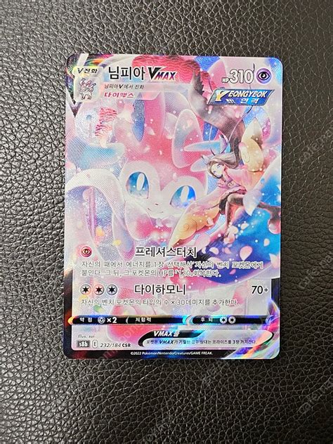 포켓몬카드 님피아vmax 기타 게임 중고나라