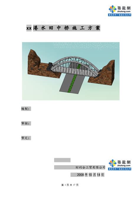 广东 广深港客运专线某段桥梁安装施工方案（图文并茂施工方案土木在线