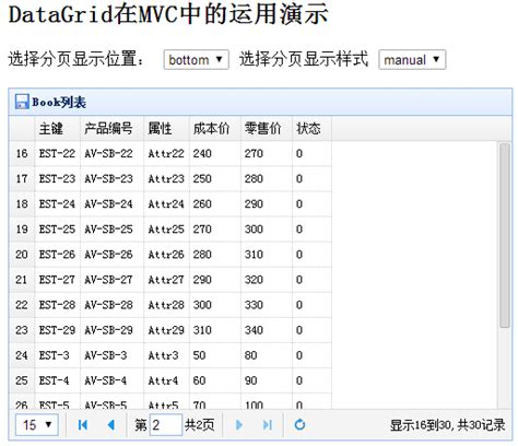 datagrid在MVC中的运用01 基本属性并实现分页 CSDN博客