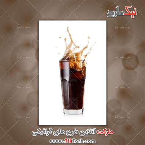 دانلود تصویر باکیفیت لیوان نوشابه تیک طرح مرجع گرافیک ایران