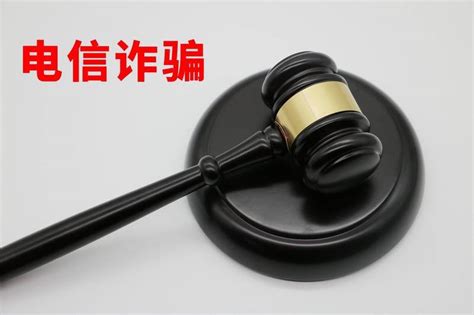 电信诈骗花样多，这个“职业取款团伙”涉案140万元郑某薛某小张