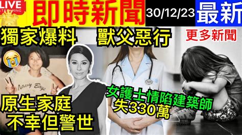 Smart Travel《娱乐八卦》｜獨家爆料黎淑賢原生家庭的驚人內幕 ｜ 女護士情陷 建築師 失 311萬｜林盛斌被冒充教投資 被騙300