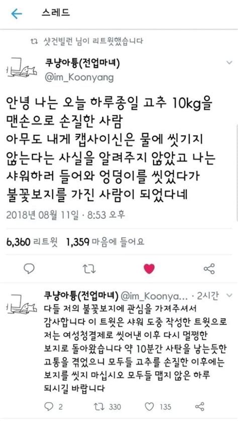 고추만진 손으로 보지 만지면 안되는 이유 Dogdripnet 개드립