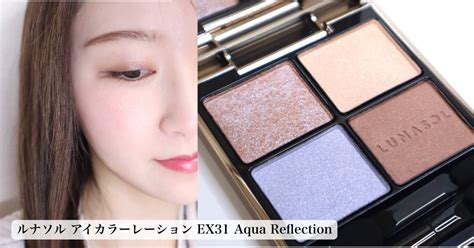 ルナソル アイカラーレーション Ex31 アイシャドウ