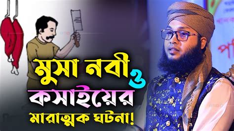 সাহাবী আব্দুল্লাহ জুলবাজাদাইন রাঃ জীবনী Bangla Waz 2023 New Waz