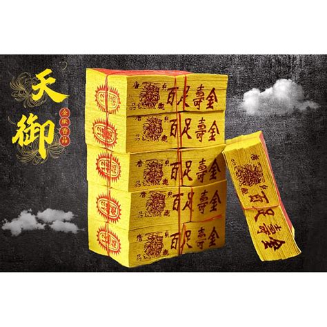 《天御香品》《唐品貞觀12刈正錫箔百足壽金》環保大箔金、初一十五拜神明、祝壽、足百壽金、大百壽金、神明、拜拜、 蝦皮購物