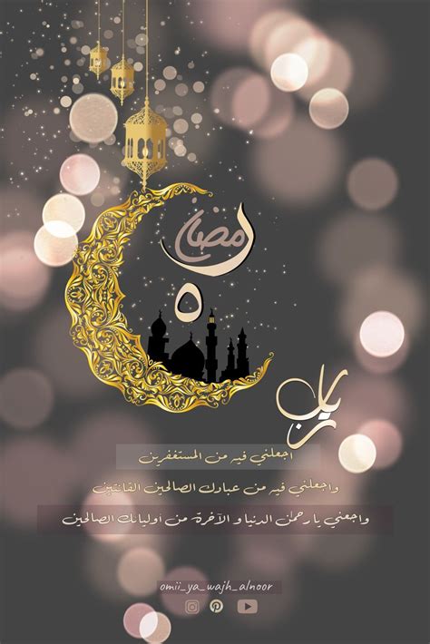 ٥ رمضان🌙⭐