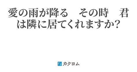 「─詩─ Rain」（織田 由紀夫） カクヨム