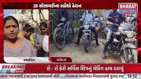 Vadodara ઉંડેરામાં પાણીની લાઈનનું કામ ધીમી ગતિએ થતાં લોકોનું વિરોધ