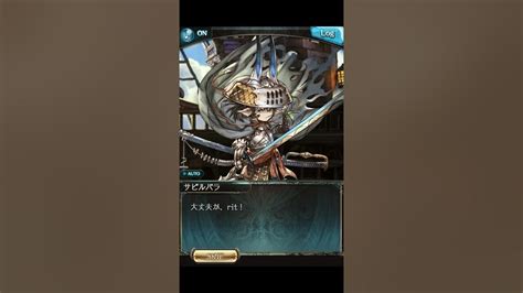 【グラブル】サビルバラ追加フェイト Youtube