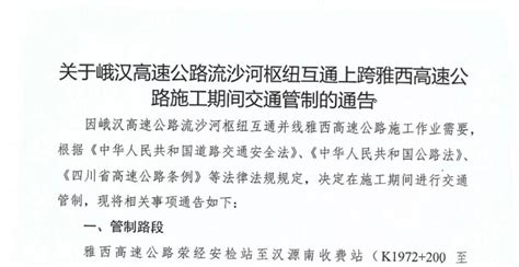 西昌至成都车友们：雅西高速这段道路将进行交通管制腾讯新闻
