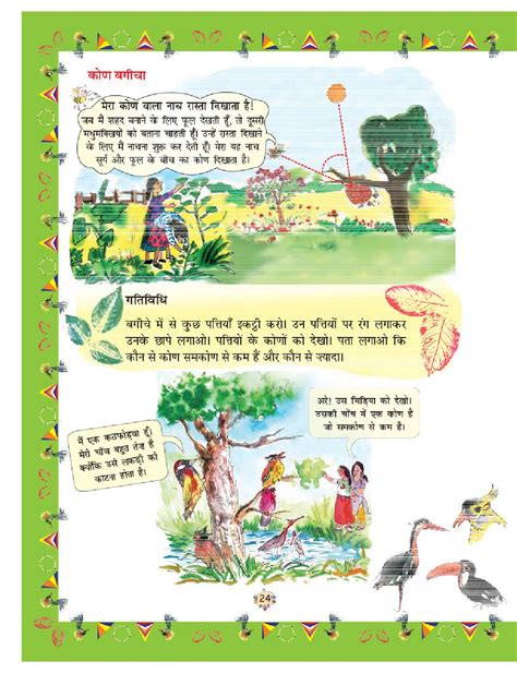 एनसीईआरटी पुस्तक कक्षा 5 गणित अध्याय 2 आकृतियाँ और कोण अगलासेम