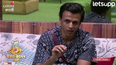 Bigg Boss Marathi बिग बॉसच्या घरात अभिजीतने मांडले सुरज विषयी स्पष्ट मत